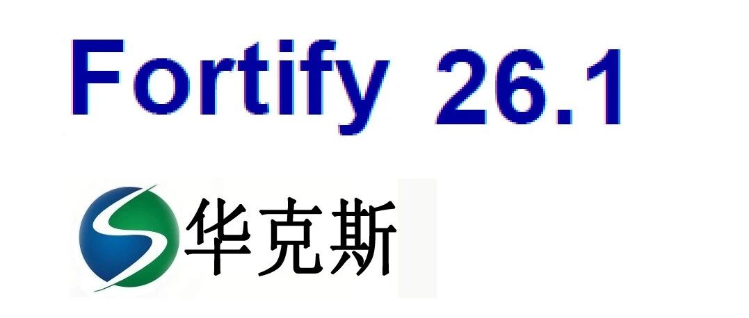 Fortify V26.1版本发布 - 信息安全知识库