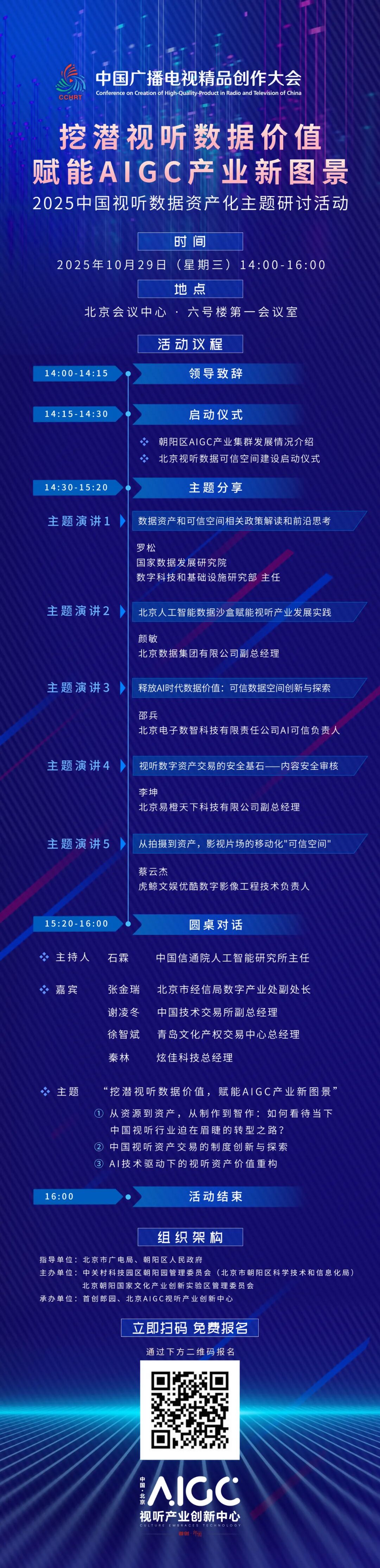 创新中心 | AIGC浪潮下，视听数据如何资产化？提前锁定下周这场活动！ - Py学习