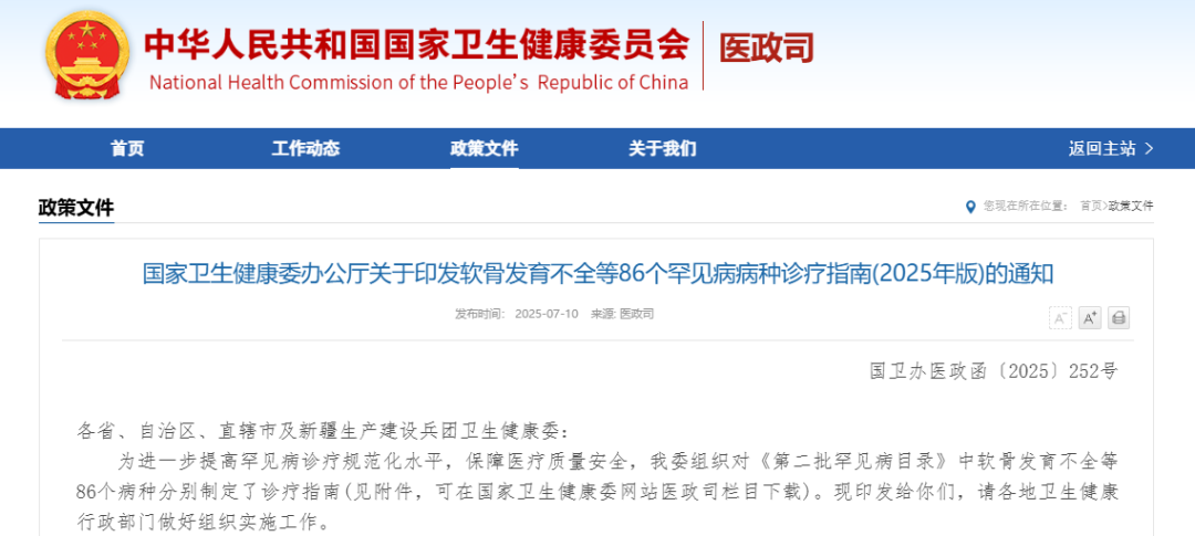 国家卫健委印发流感、肺炎支原体肺炎、罕见病等诊疗指南（2025年度）_CACLP体外诊断资讯网