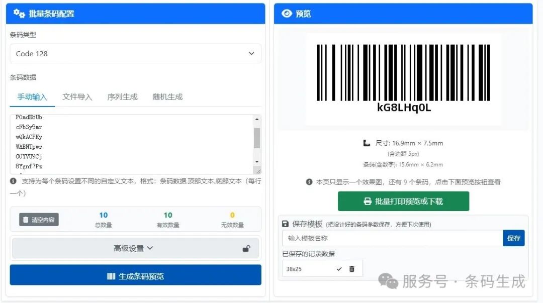 只要三步，批量生成上百个条码直接放入excel表中。－免费条码生成器