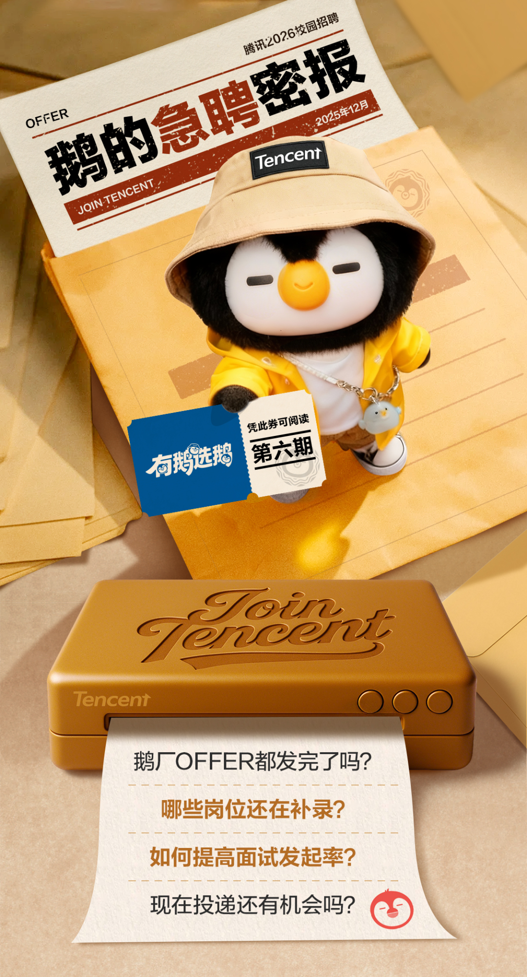 腾讯招聘26秋招补录2026校园招聘，深圳，北京，上海，企业公众号 - 牛企直聘 - 哞~~~