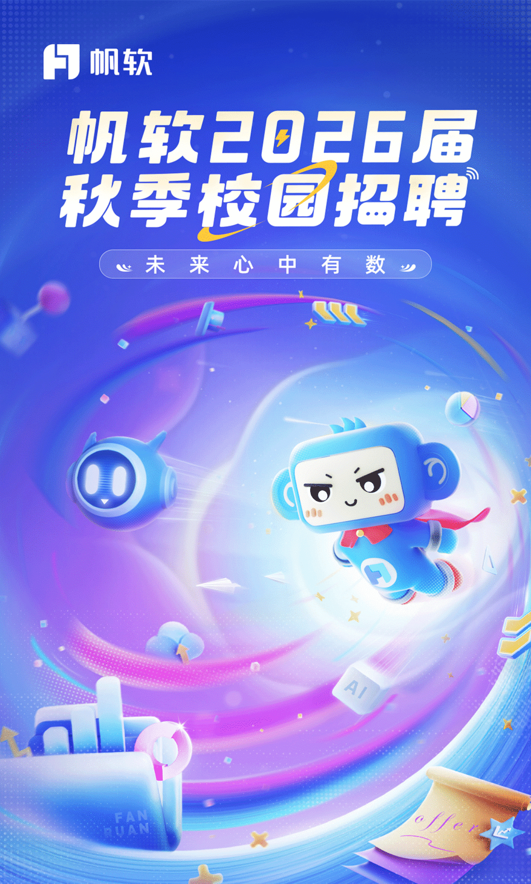 帆软帆软2026届校园招聘研后专场暖冬上线 - 校园招聘职位 - 牛企直聘 - 哞~~~