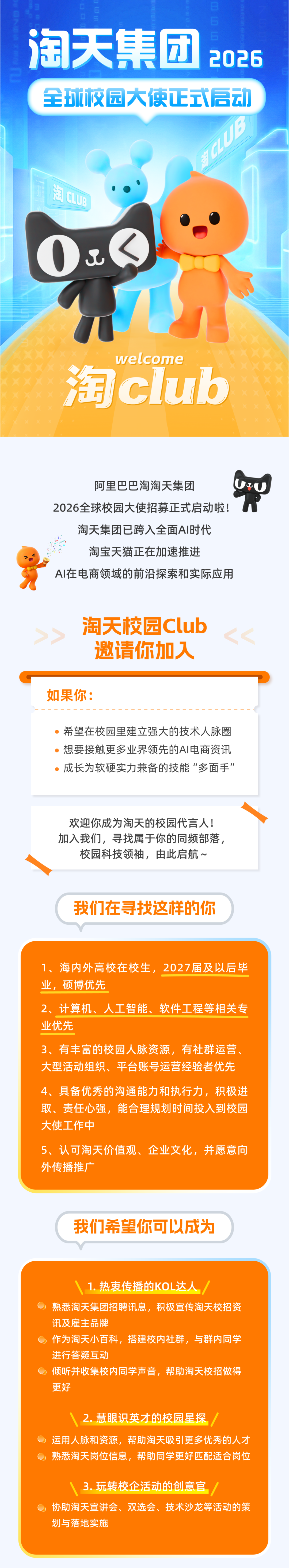 淘天集团丨招聘淘天集团丨2026全球校园大使招募正式启动 - 校园招聘职位 - 牛企直聘校招